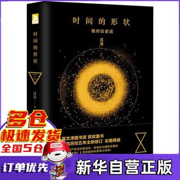 时间的形状(相对论史话升级版)