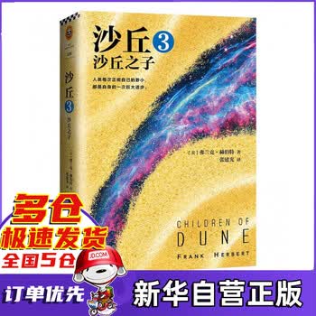 沙丘3：沙丘之子
