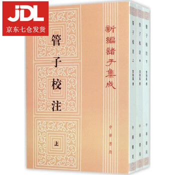 管子校注 黎翔凤 撰;梁连华 整理 9787101024838