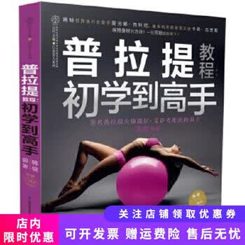普拉提教程初学到高手