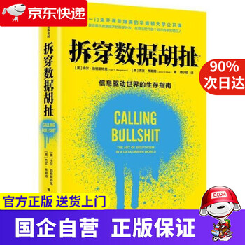 拆穿数据胡扯 信息驱动世界的生存指南 Carl,Bergstrom 中信出版集团