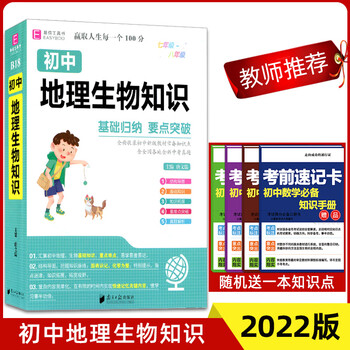 会考地生合订本2022版易佰工具书初中地理生物知识基础归纳要点突破 初中地理生物会考中考总复习资料教