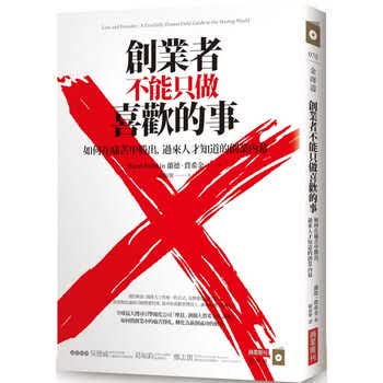 预售 原版进口书 兰德．费希金创业者不能只做喜欢的事：如何在痛苦中胜出，过来人才知道的创