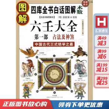 图解六壬大全第1部占法及神煞