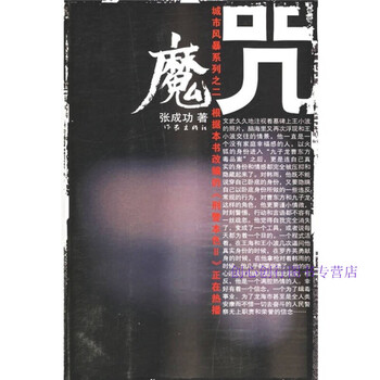 魔咒 张成功