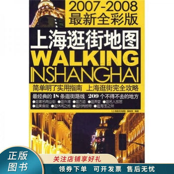 上海逛街地图上海旅游Let'sGo2013-2014全彩版