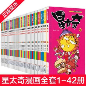 星太奇漫画书全套1-54册 ,全集,漫画爆笑校园儿童漫画书籍 星太奇42本