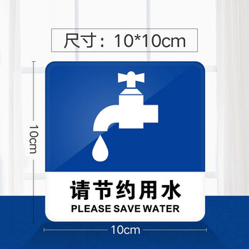 亚克力小心地滑标牌指示牌标识牌学校医院公司工厂标志牌请节约用水提示牌警示牌告示牌门贴 请节约用水