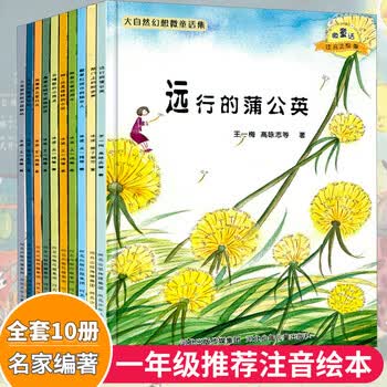 儿童绘本5-8岁一年级课外书必读老师指定阅读10册注音版带拼音的故事书幼儿书籍幼儿园绘本34-5-6岁到7-8岁读物逆商培养情绪管理儿童书籍故事书 正版10册第一辑