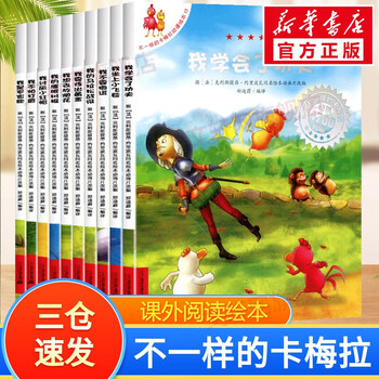 【全系可选】不一样的卡梅拉绘本系列全套集一二三四季注音版等 儿童绘本图画故事书课外阅读书籍 第三季动漫绘本全套10册