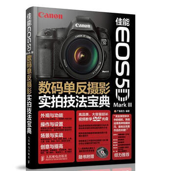 佳能EOS5D Mark Ⅲ数码单反摄影实拍技法宝典【正版图书，放心下单】