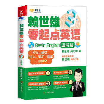 单词的力量 赖世雄零起点英语.3,进阶篇