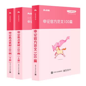 粉笔公考2022省国考公务员考试申论范文100篇热点素材100例申论范文宝典写作素材库辽宁云南贵州福
