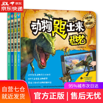【正版图书】AR奇遇国:动物跑出来 奇遇国编辑部 编 吉林美术出版社