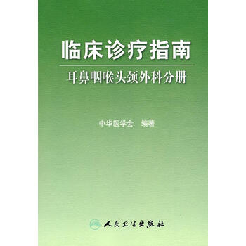 临床诊疗指南