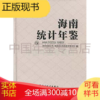 海南统计年鉴1998