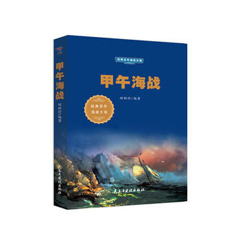 甲午战争