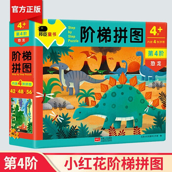 正版 邦臣小红花阶梯拼图4岁第4阶恐龙小孩拼图益智3-6岁形状组装儿童3到4岁智力开发玩具专注力训练