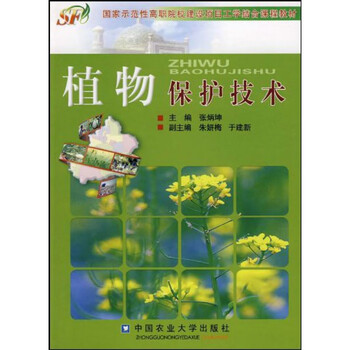 植物保护技术  张炳坤主编