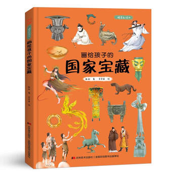画给孩子的国家宝藏:精装彩 张权 著 9787557552992