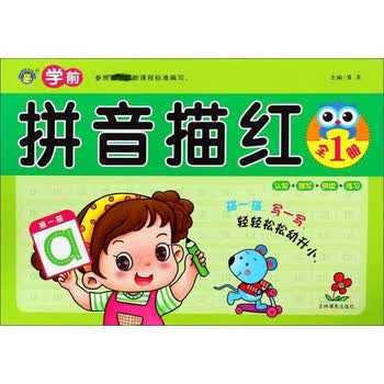 学前拼音描红