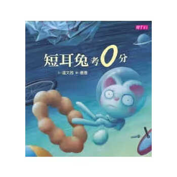 在途 达文茜短耳兔考0分子天下台版书籍 图书