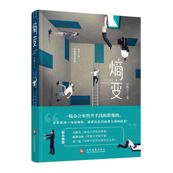 【新华正版】 熵变 许艳文 文化发展出版社