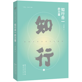 知行合一的力量 心理学 书籍