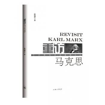 重访马克思(工艺学与历史唯物主义)