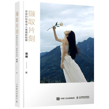 撷取片刻 翯酱的故事感人像摄影教程