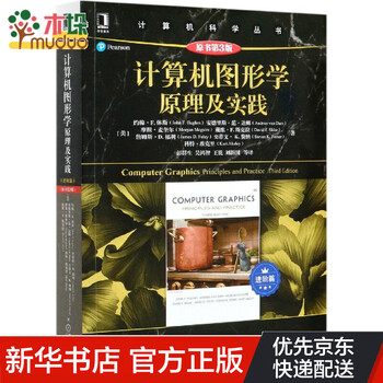 计算机图形学原理及实践(原书第3版进阶篇)/计算机科学丛书