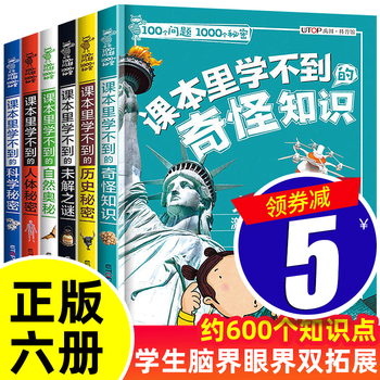 100个问题1000个秘密 课本里学不到的奇怪知识历史世界未解之谜有关科学类书籍 有趣的儿童百科全书