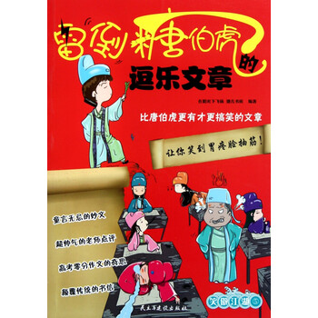 雷倒糖伯虎的逗乐文章