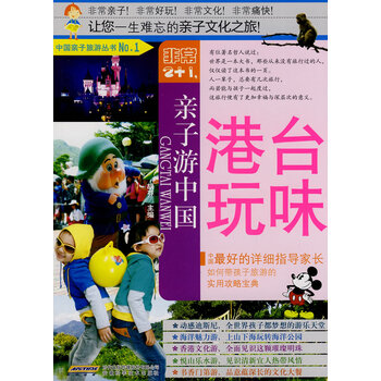 港台玩味 胡芬 安徽科学技术出版社