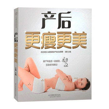 产后更瘦更美 产后恢复书籍 产后护理 产后康复书籍 产后书籍坐月子产后恢复产后修复书产后身体产后修复