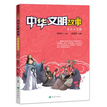 中华文明故事 南北大交融 文化 书籍