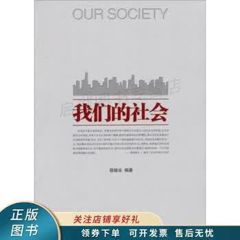 我们的社会 段继业