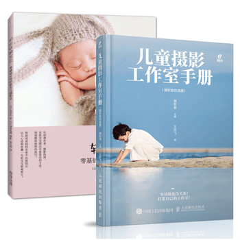 拍出软萌宝贝 零基础父母的新生儿摄影法+儿童摄影工作室手册 摄影客优选版 儿童摄影摆姿与引导书籍