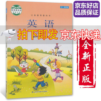 【全新正版】【五四制】2022适用四年级下册英语书鲁科版4四年级英语下册课本教材教科书三起点四下英语鲁教版54制