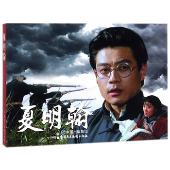 夏明翰