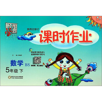 课时作业：数学（五年级下 BS 第4次修订）