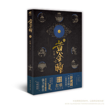 黄金瞳2（打眼著 天闻角川出品）