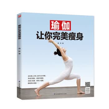 瑜伽让你  健身与* 曲影 著 江苏凤凰科学技术出版社 9787571301545