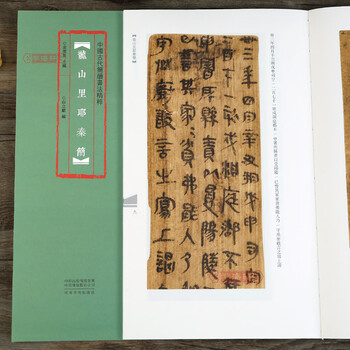 学海轩 龙山里耶秦简 中国古代简牍书法 民间书法临摹练字帖精选放大本高清彩印附注释竹简木板书字帖隶书