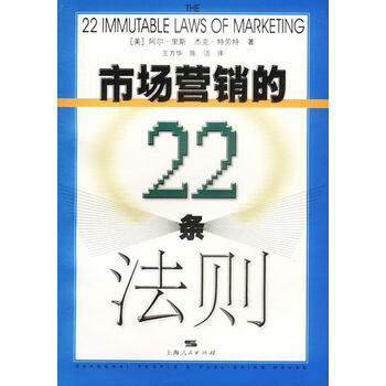 市场营销的22条法则