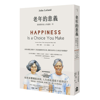 老年的意義：我和那些老人共處的一年 港台原版心灵治愈 生老病死人生感悟书籍