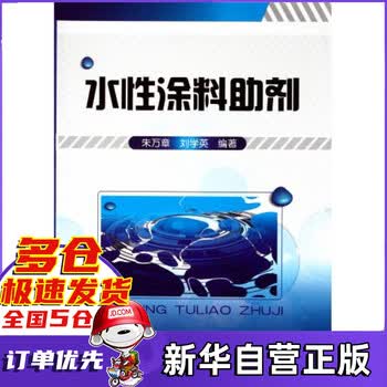 水性涂料助剂