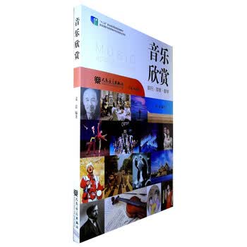音乐欣赏