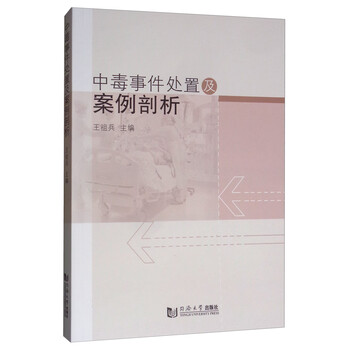 中毒事件处置及案例剖析