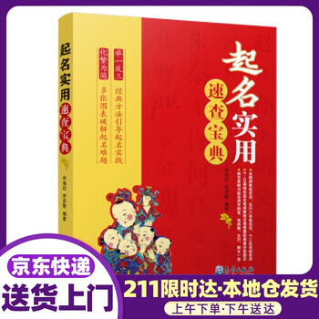 起名实用速查宝典 李海廷,李沭繁 著 气象出版社
